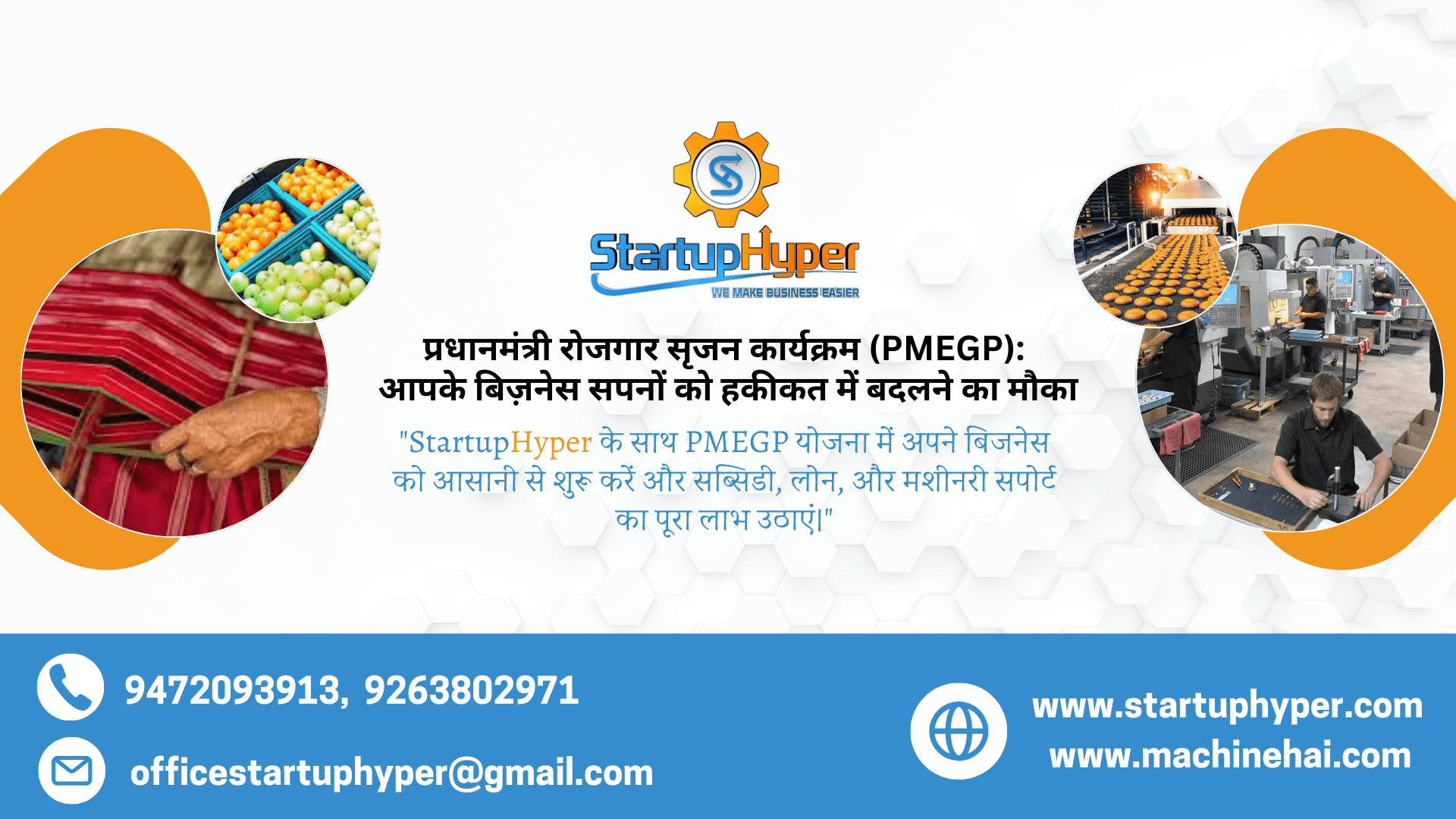 PMEGP स्कीम के तहत बिज़नेस शुरू करें, सब्सिडी और लोन का उठाएं लाभ