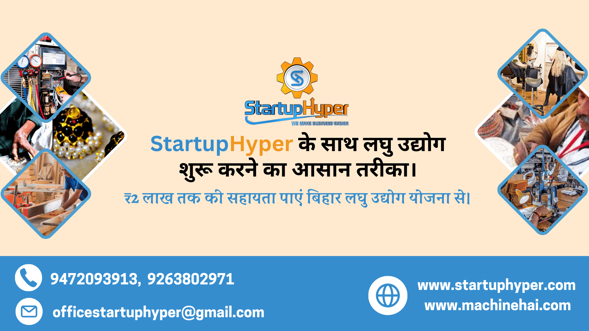क्या आप भी अपने व्यवसाय का सपना देख रहे हैं? ₹2 लाख की सहायता से StartupHyper के साथ इसे हकीकत ...